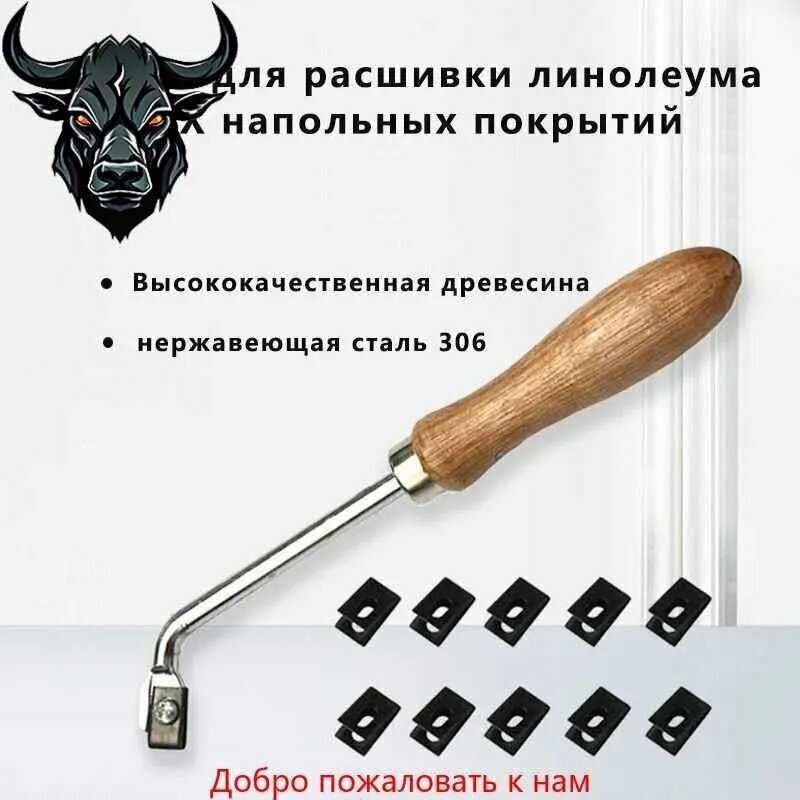 Рустовка для снятия фаски шва 10 запасных лезвий / Резак для расшивки линолеума и ПВХ напольных покрытий