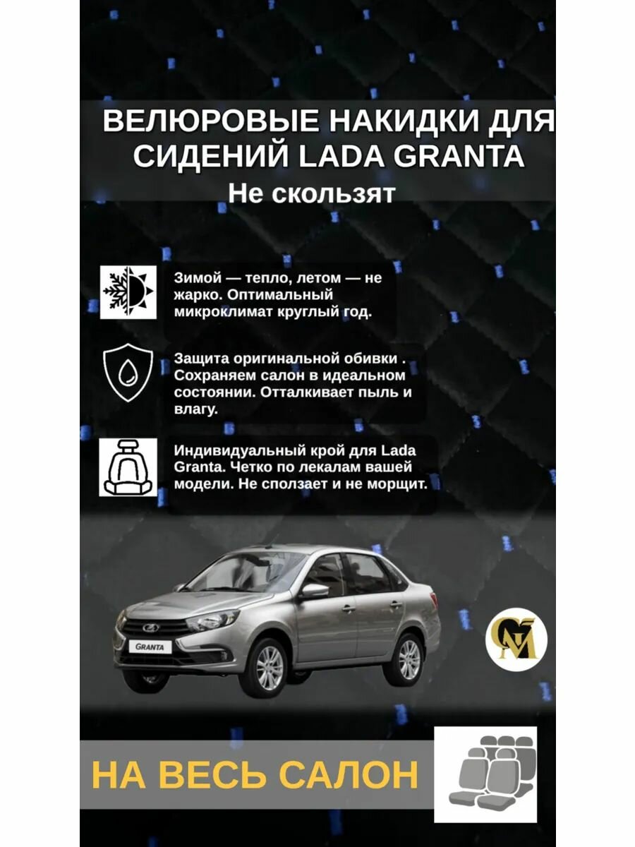 Чехлы на весь салон автомобиля Lada Granta накидки на сиденья
