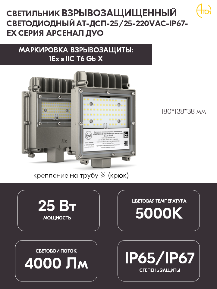 Взрывозащищенный светильник