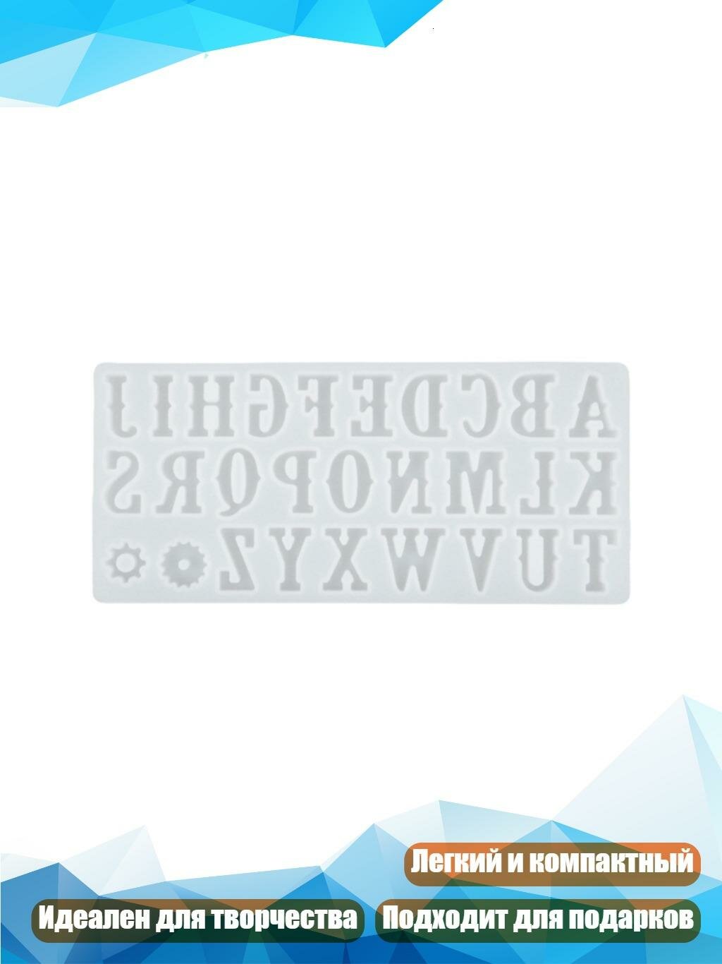 Силиконовая форма для букв английского алфавита, S