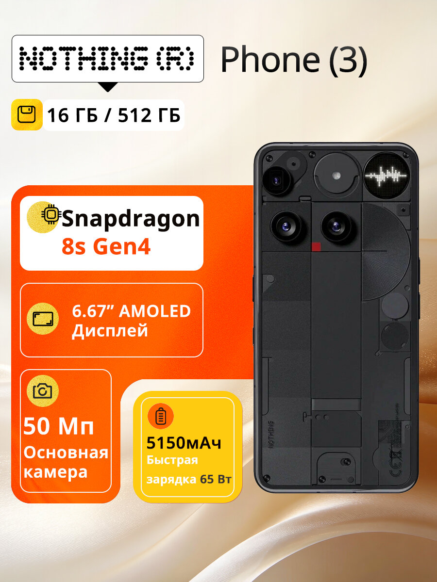 Смартфон Nothing Phone (3), 16/512GB Qualcomm Snapdragon 8S Gen 4 глобальная версия, черный