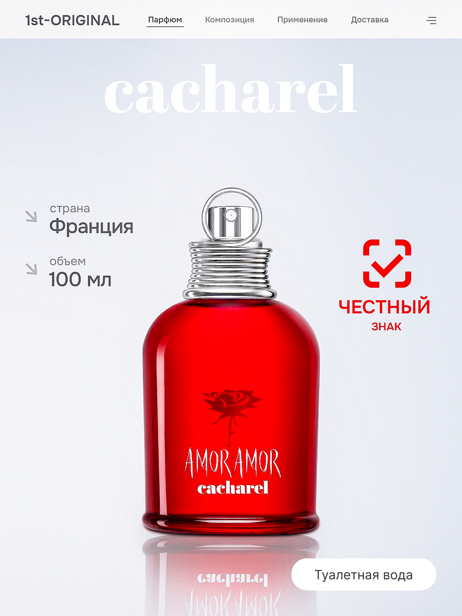Туалетная вода Cacharel женская Amor Amor 100 мл стойкий аромат