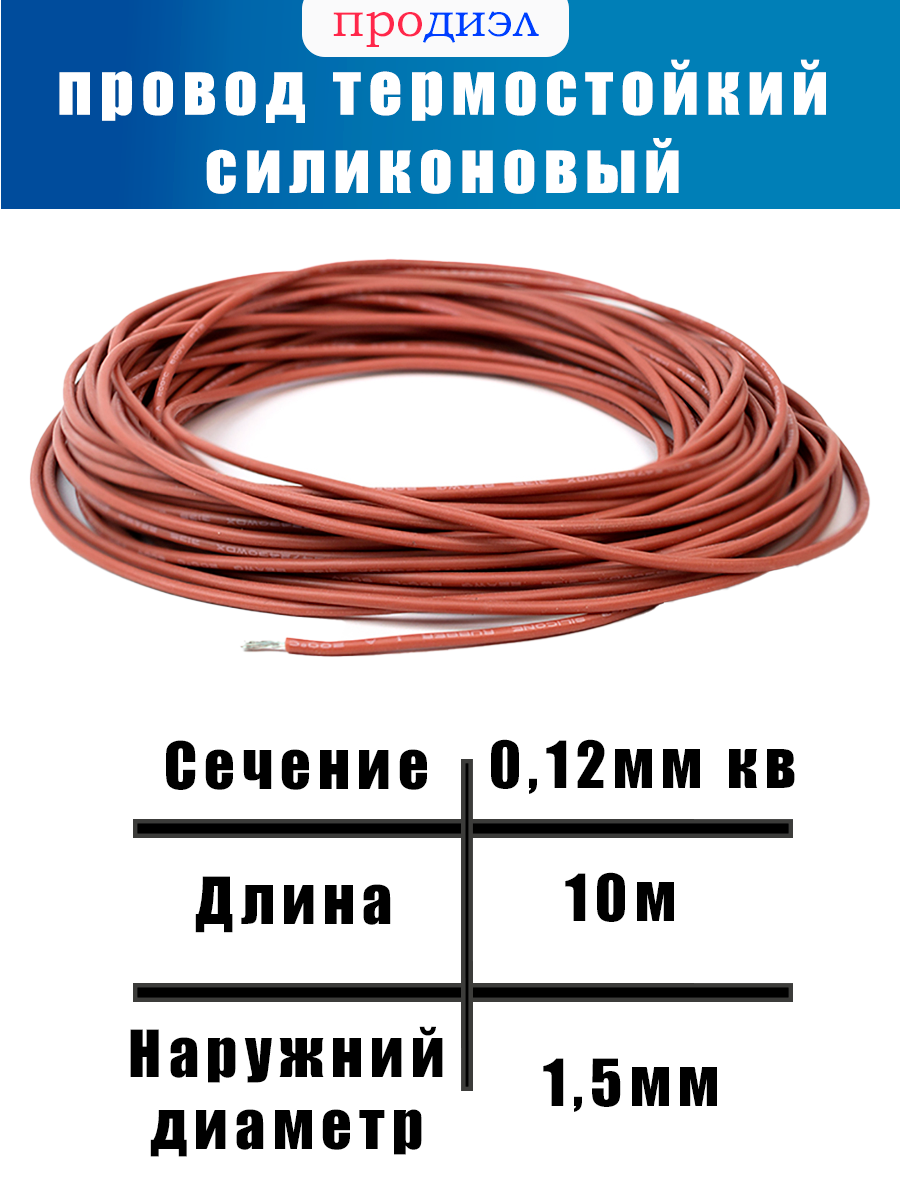 Провод гибкий силиконовый AWG 26, 0,12 мм кв, длина 10 м, луженая медь, коричневый
