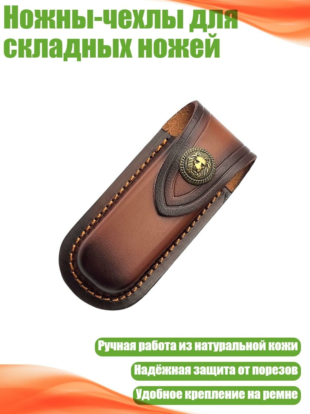 Ножны-чехлы для складных ножей, S