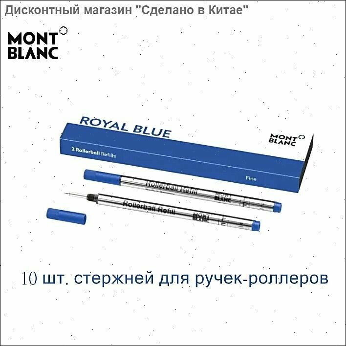 (10 Шт.)Универсальные Стержни Для Роллеров Montblanc