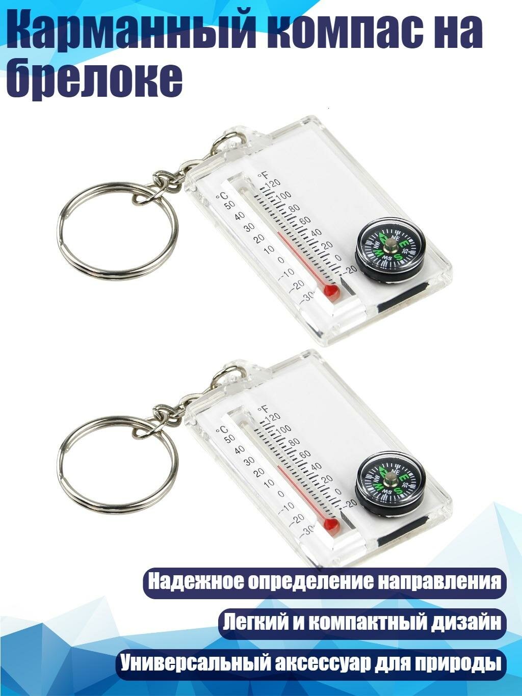 Карманный компас на брелоке, K101