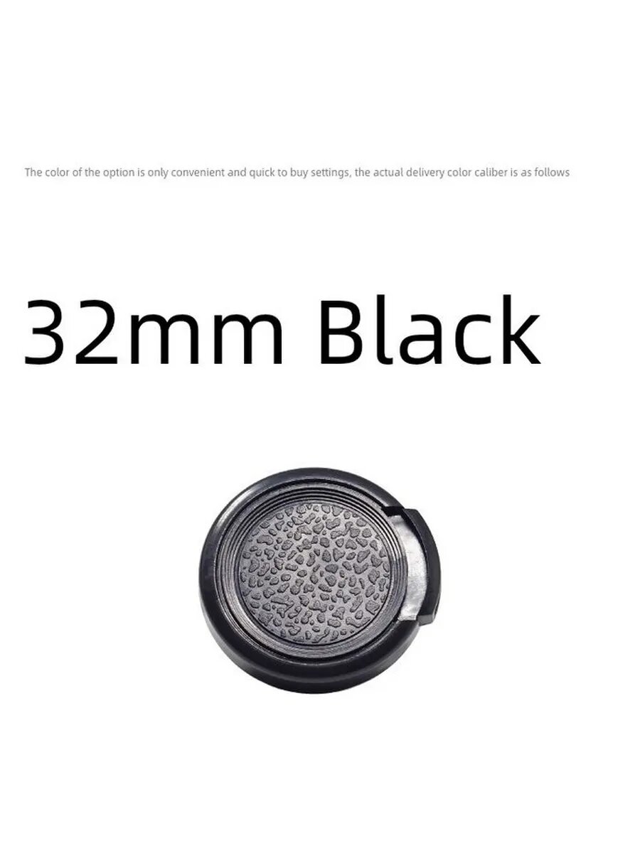 Крышка для объектива (32мм — Черный)