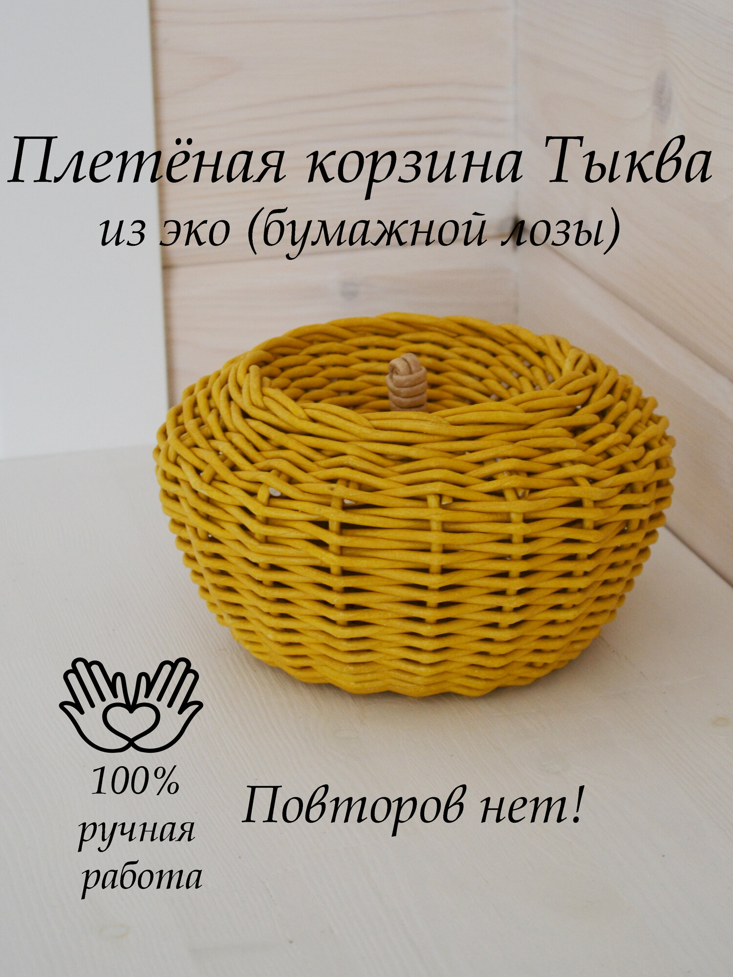 Корзина декоративная для хранения с крышкой Тыква ручной работы. Диаметр 17 см.