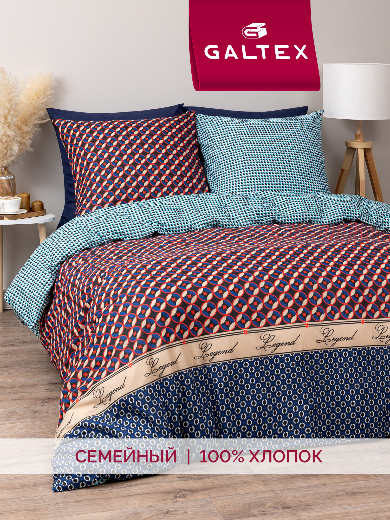 Постельное белье семейное (2 нав. 70х70) Бязь, Хлопок GALTEX Легенда синий