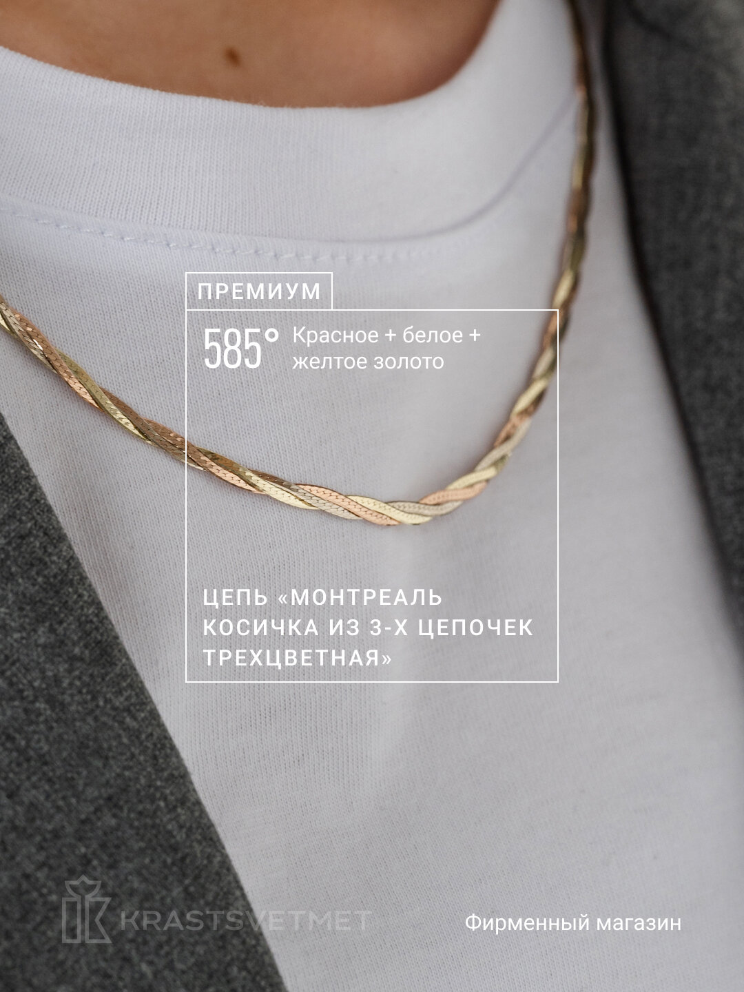 Цепь комбинированное золото, 585 проба