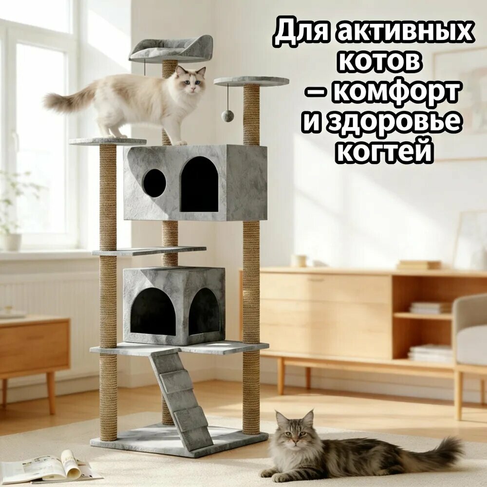 Высокий игровой комплекс для кошек большой породы: Мейн-Кун, Рэгдолл, с домиком, лежанками и когтеточкой, прочная конструкция