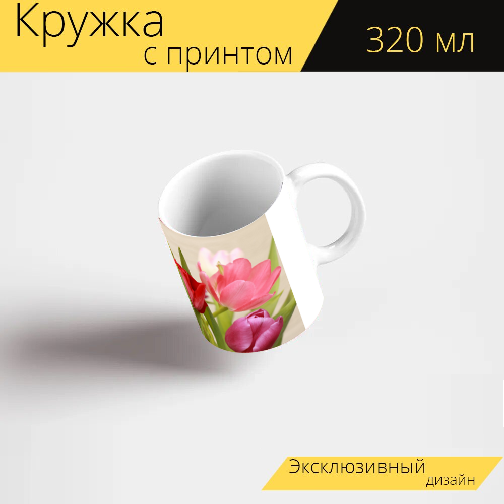 Кружка с рисунком, принтом "Тюльпан, тюльпаны, цветы" 320 мл.