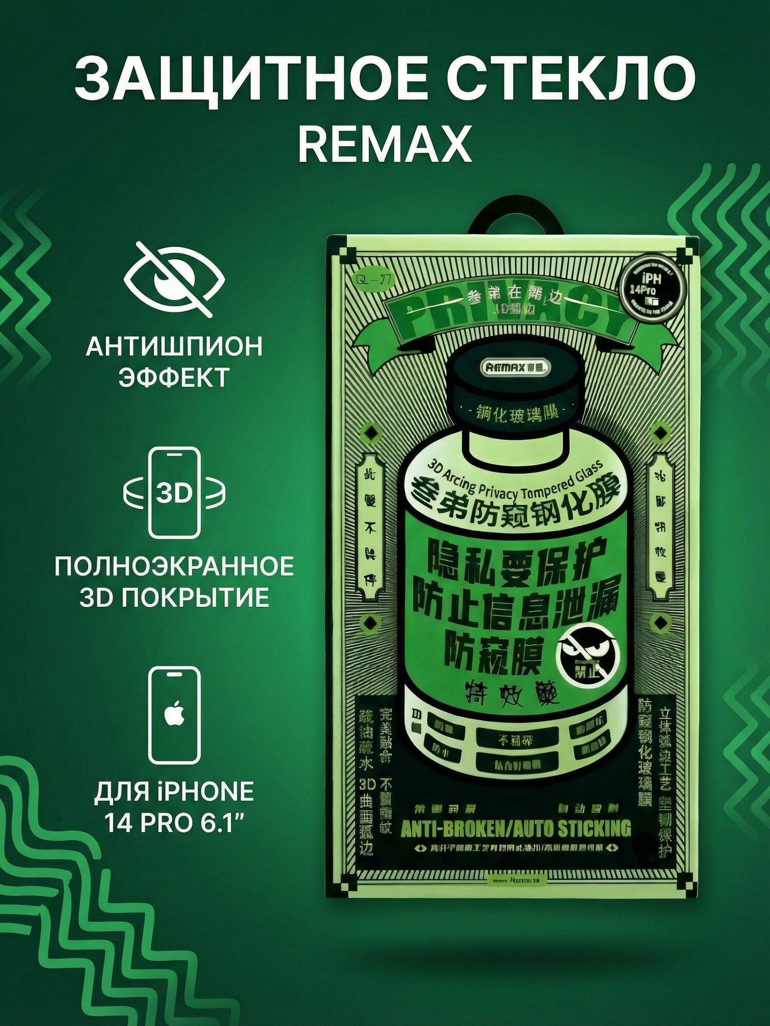 Защитное стекло для iPhone 14 Pro 6.1" Remax GL-27 3D Антишпион черное, высокая защита от царапин, антибликовое покрытие