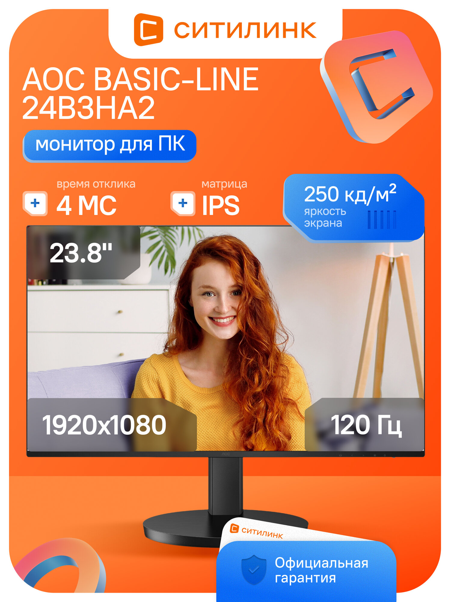 Монитор 23.8" AOC Basic-Line 24B3HA2, 1920х1080, 100 Гц, IPS, черный (24b3ha2/01)