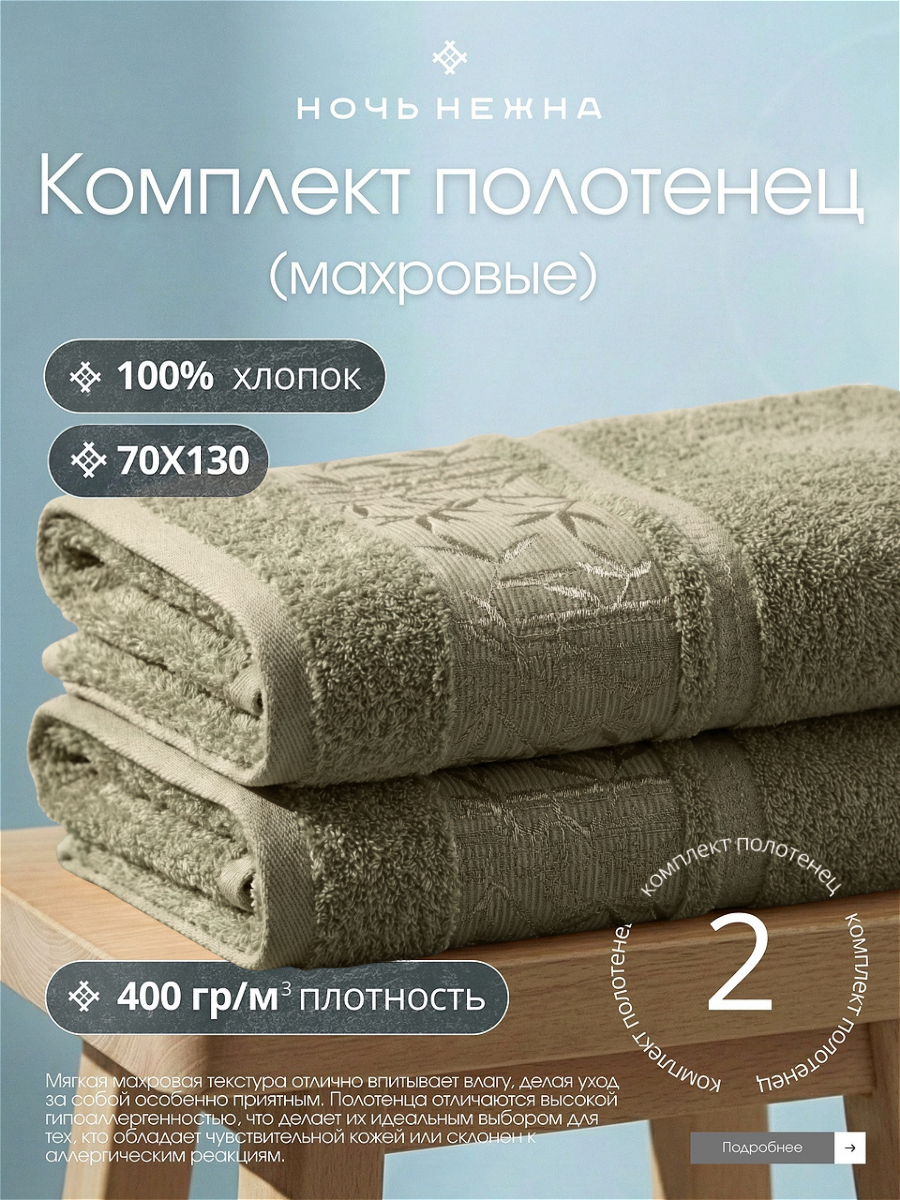 Полотенце банное набор Ночь Нежна "Decorative" 70х130 - 2 шт цвет оливковый, полотенце махровое