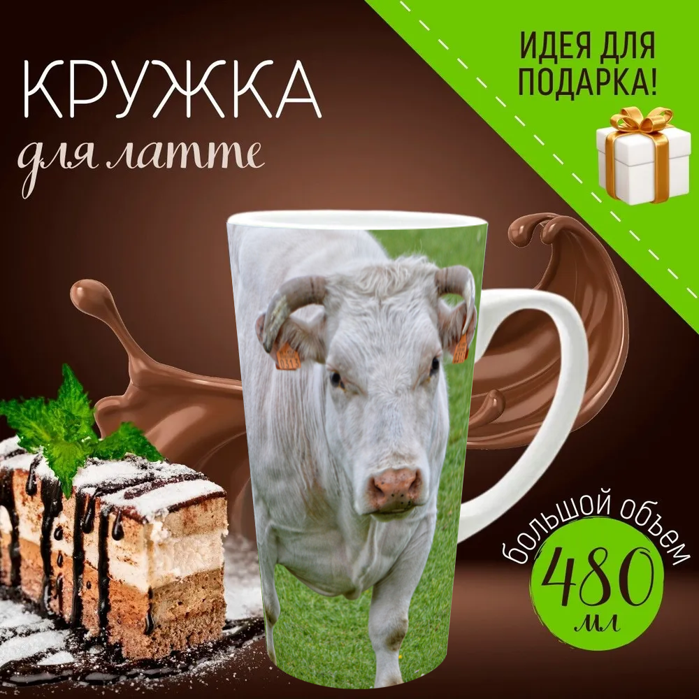 Кружка латте керамическая большая для чая и кофе с прикольным принтом "Г-н Bull Культурист Белый бык Бык ферма коровы животные природа" 500 мл.