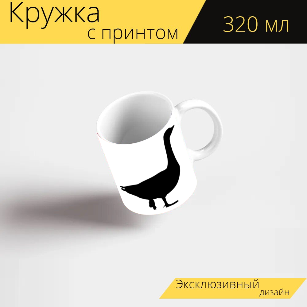 Кружка с рисунком, принтом "Гусь гусь черный силуэт вектор на белом фоне силуэт контур украшения птица река китайский знак стоять символ направляясь юг графика утки озеро." 320 мл.