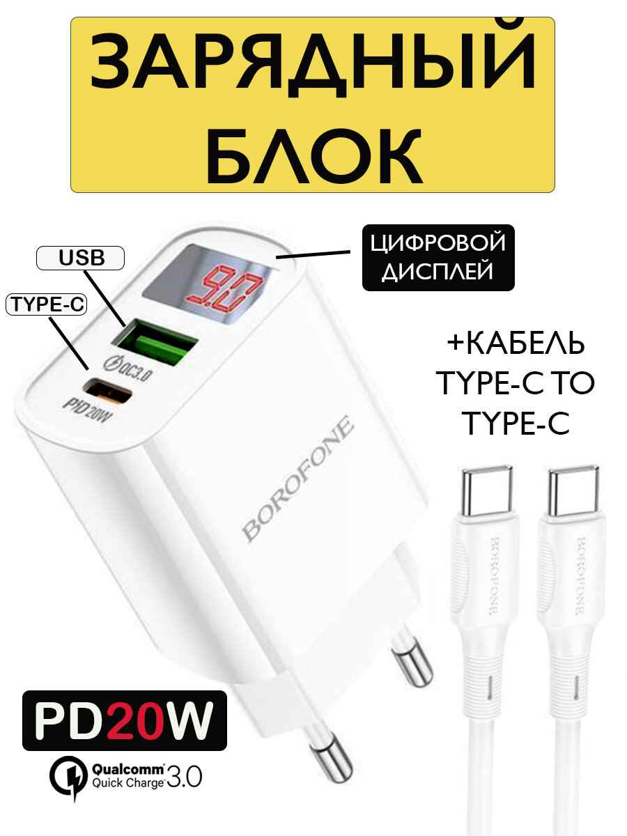 Зарядка на 2 порта с кабелем Тайп-Тайп