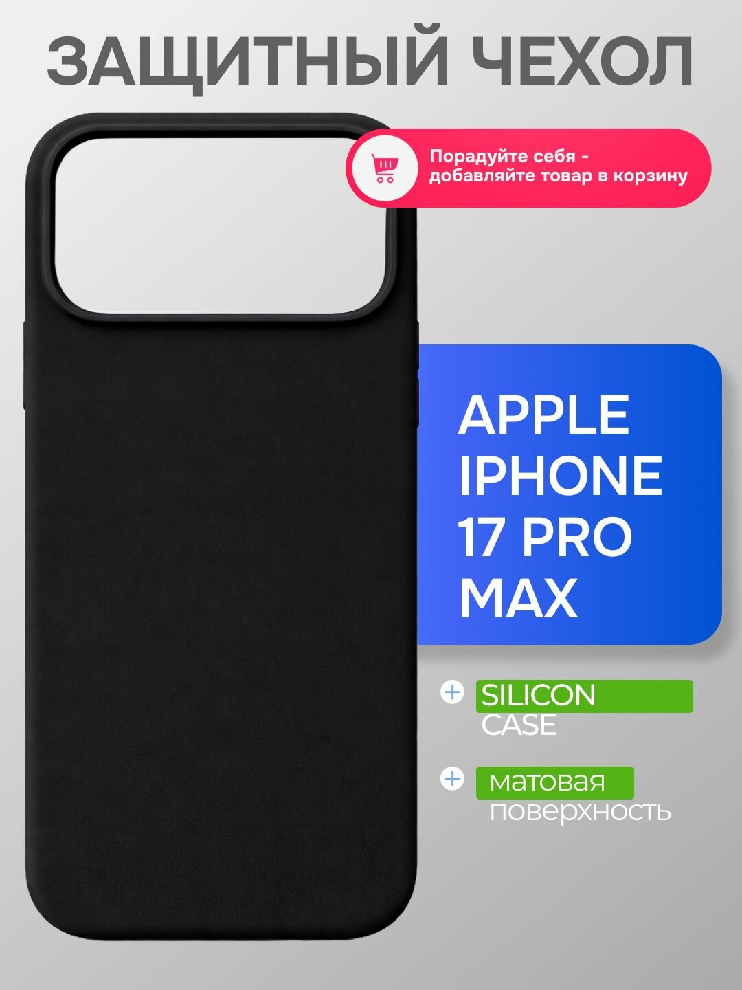 Чехол Silicone Case для iPhone 17 Pro Max, черный, без логотипа