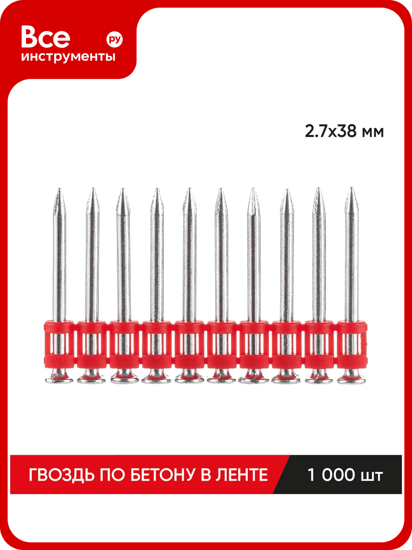 Гвоздь по бетону в ленте MOLOT 2.7х38 мм 1000 шт. 27381061