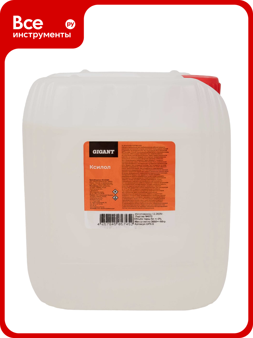 Нефтяной ксилол канистра 5 л Gigant GPX-5