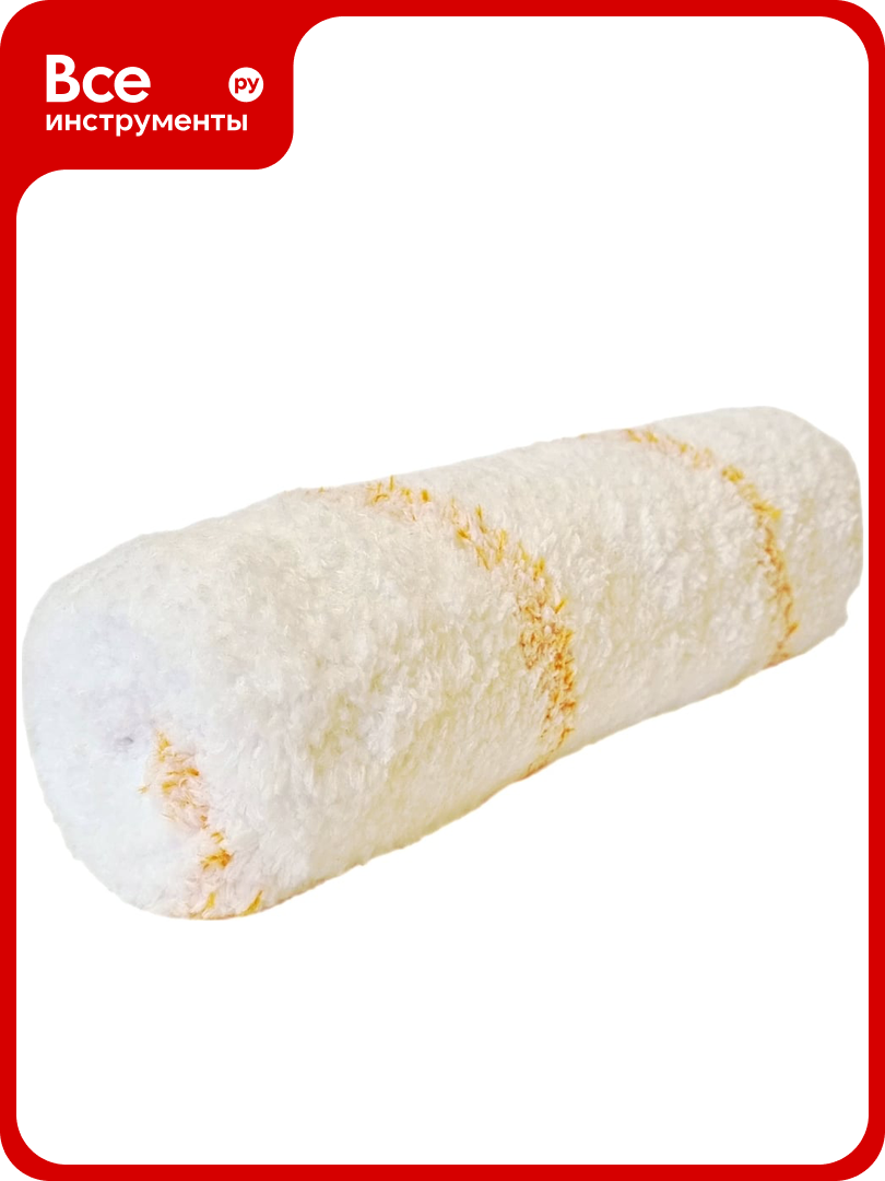 Сменный валик Serfa 20 см 644