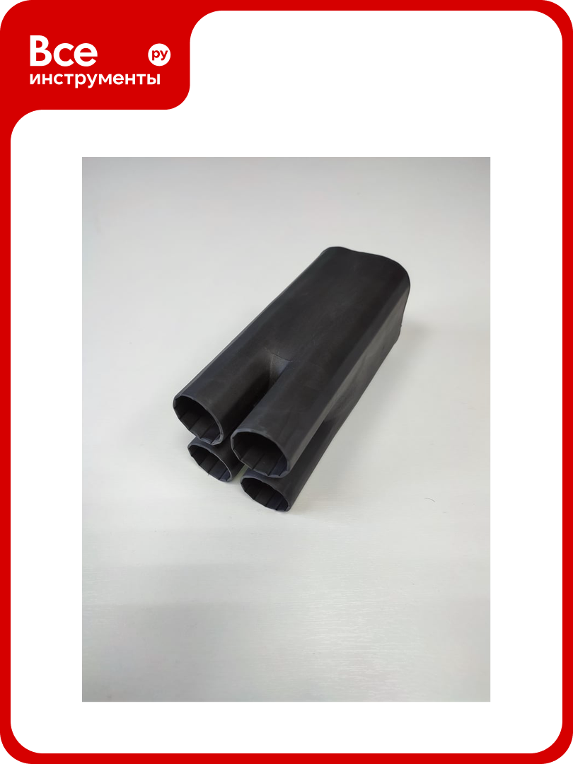 Термоусаживаемая изолирующая перчатка Рзка, ООО ТУП -4-3 (150-240)