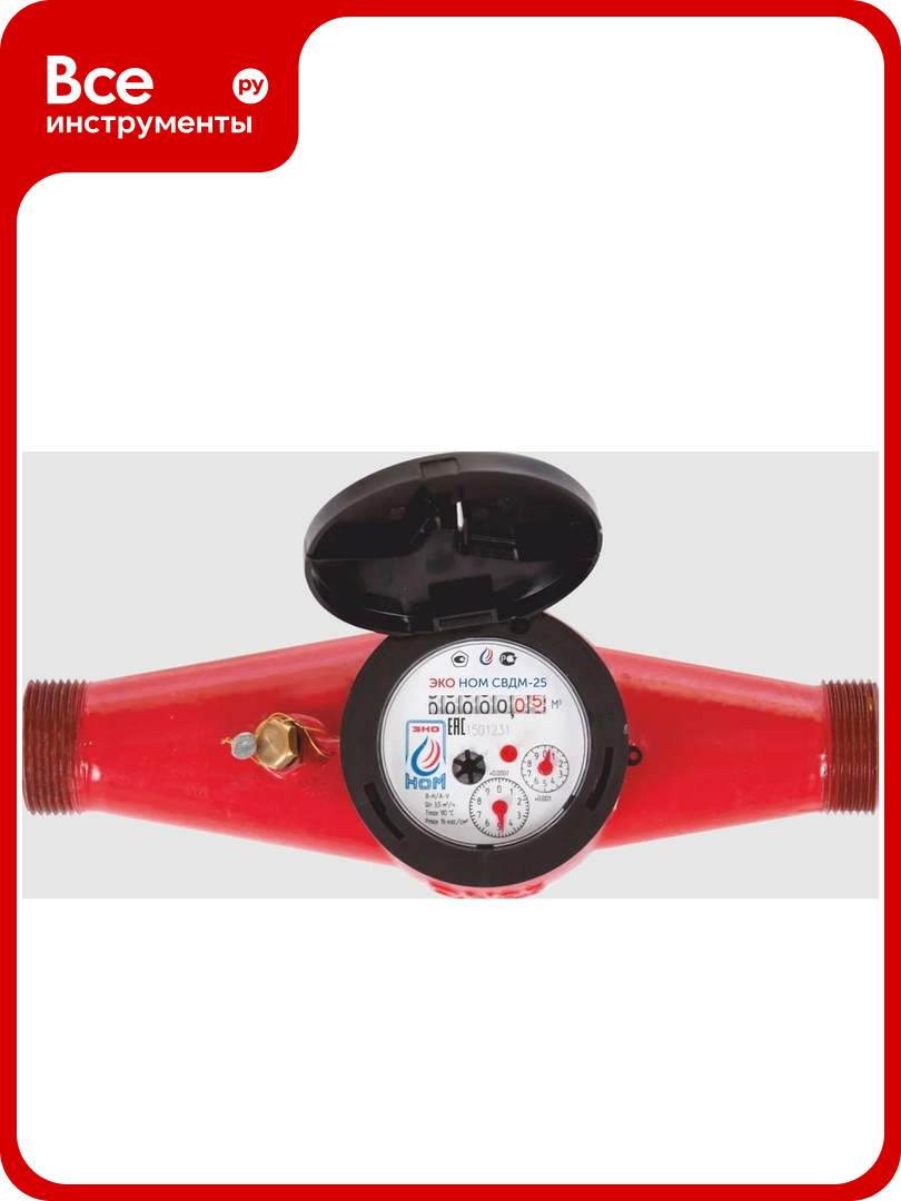 Универсальный счетчик воды ЭКО НОМ СВ ДМ-25-260 + КМЧ СВДМ25-004