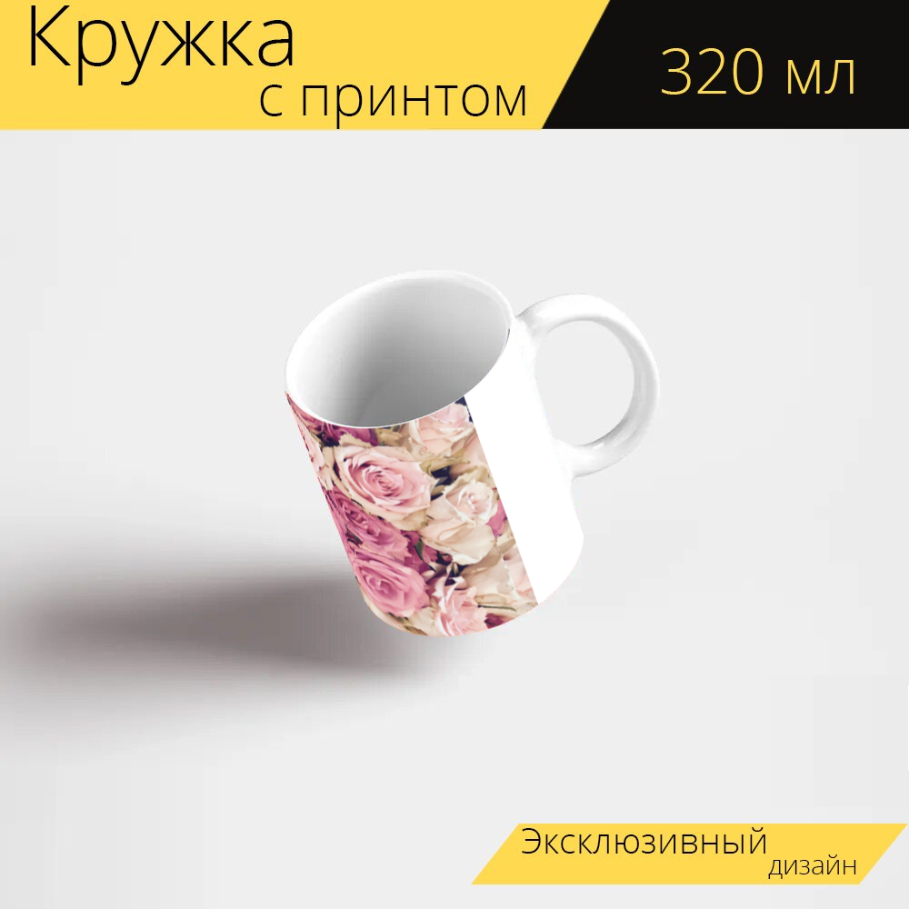 Кружка с рисунком, принтом "Розы, цвести, розовый" 320 мл.