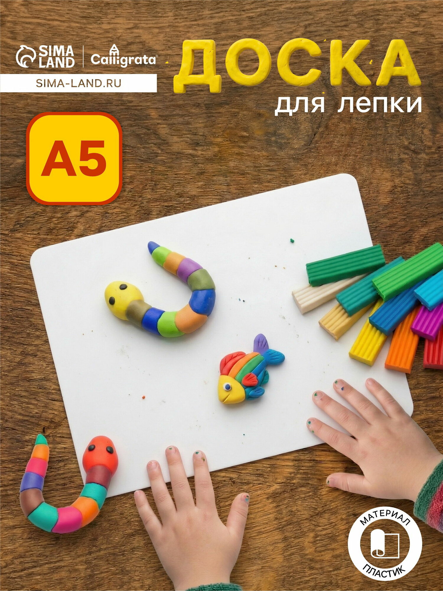 Доска для лепки А5 эконом, 600 мкм, белая, цвет: белый, размер упаковки: 23 x 0.1 x 18.5 см.