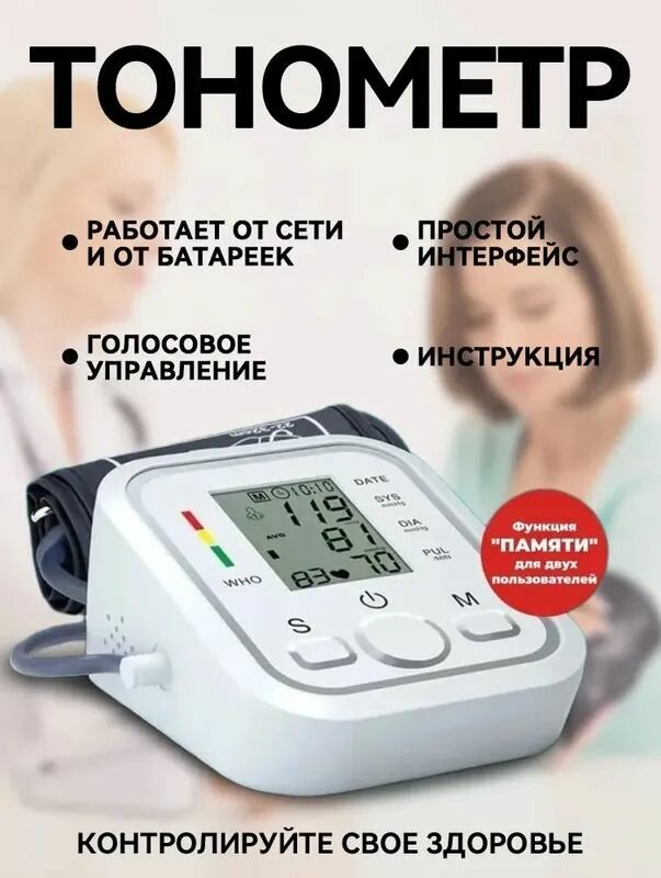 Автоматический монитор кровяного давления с голосовым помощником на русском языке тонометр автоматический голосовой тонометр