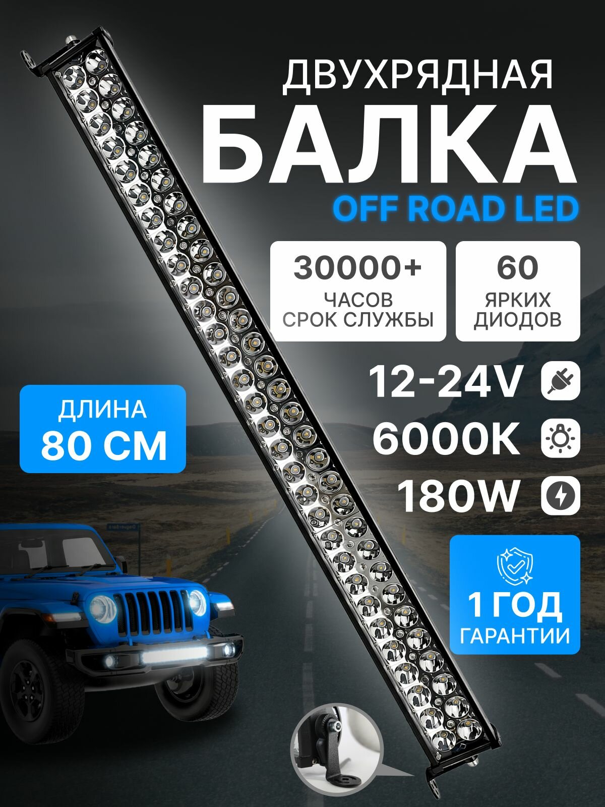 Светодиодная балка на крышу автомобиля, 60 диодов, дальний свет, мощность 180 Ватт, 12-24 вольт