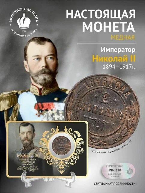 Монета коллекционная медная Николая 2го 1894-1917