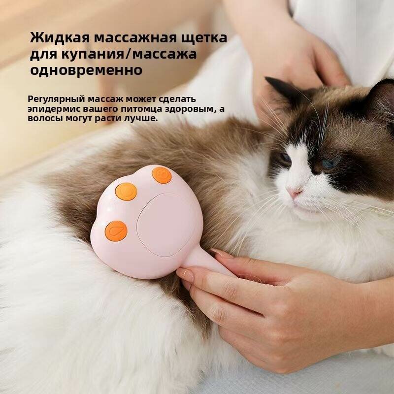 Паровая щетка для кошек и собак, массажная расческа для вычесывания шерсти
