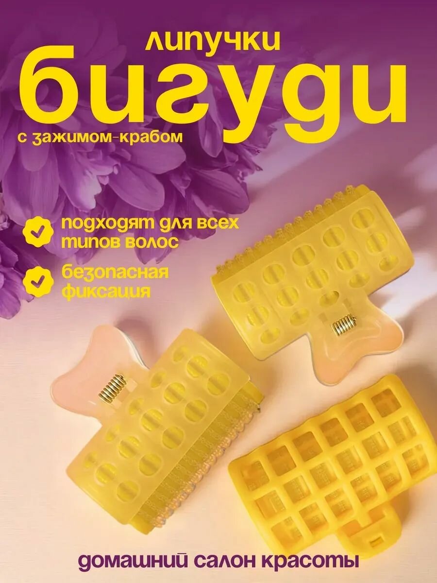 Бигуди для волос, липучки для волос, желтые, 3 шт