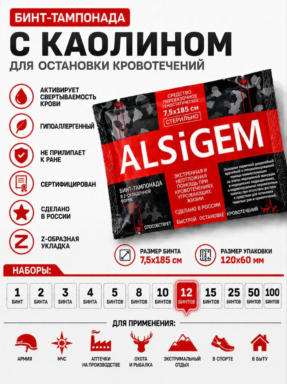 Бинт гемостатический Alsigem, для остановки крови, белый, 7.5х185 см, 12 штук