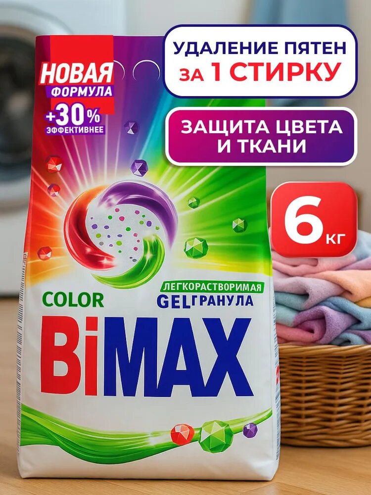 Стиральный порошок BiMax Color Automat, 40 стирок, 6 кг