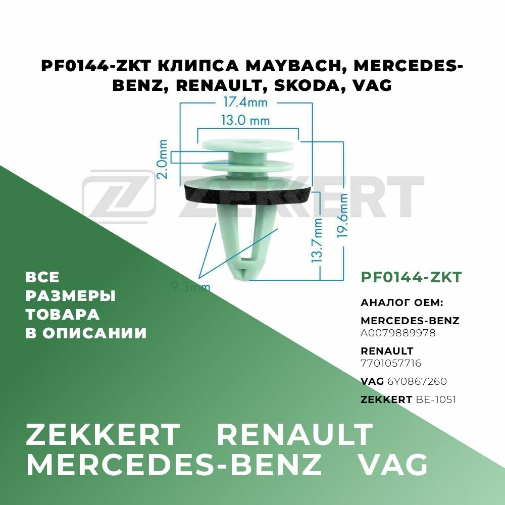Клипса пластиковая M13; OEM: A0079889978, 7701057716, 6Y0867260, BE-1051; 5 шт