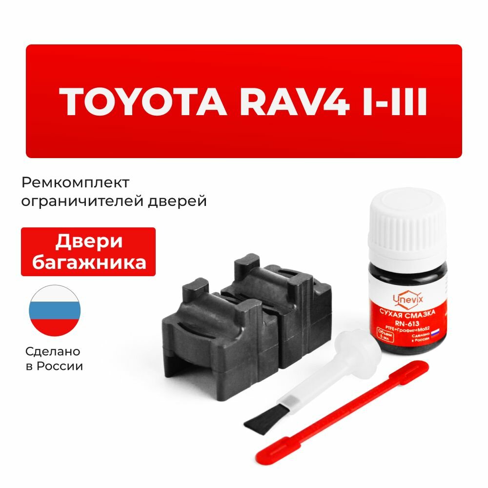 Ремкомплект ограничителя двери багажника Toyota RAV4 I-III
