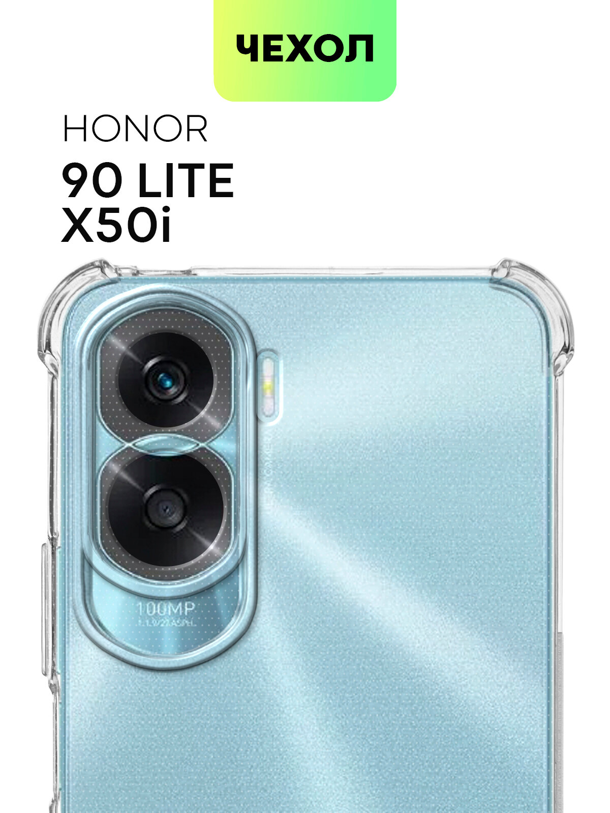 Противоударный чехол BROSCORP на Honor 90 Lite и X50i (Хонор 90 Лайт и Х50и), с усиленнными углами, прозрачный