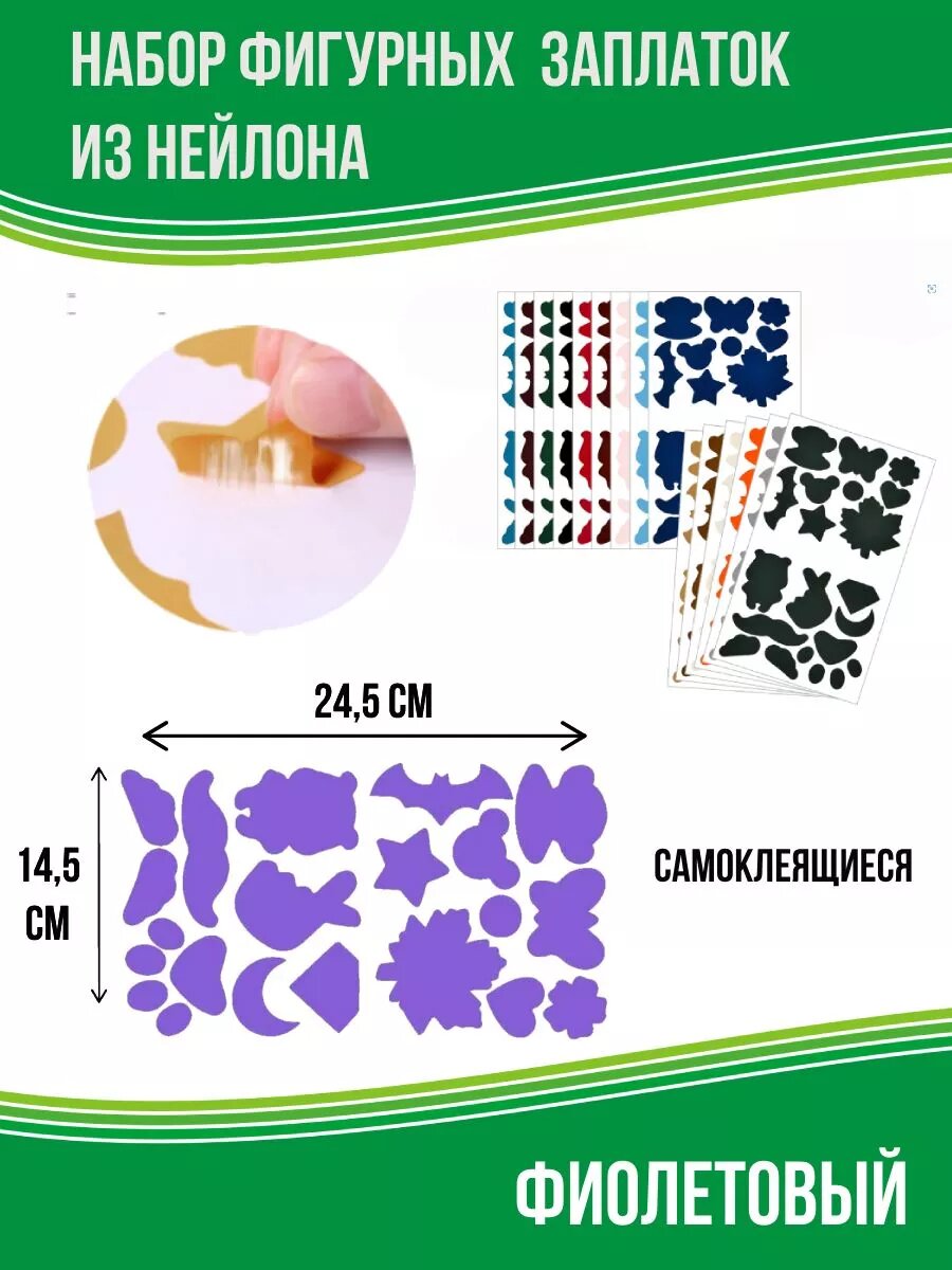 Самоклеящаяся заплатки из нейлона фигурные, фиолетовый