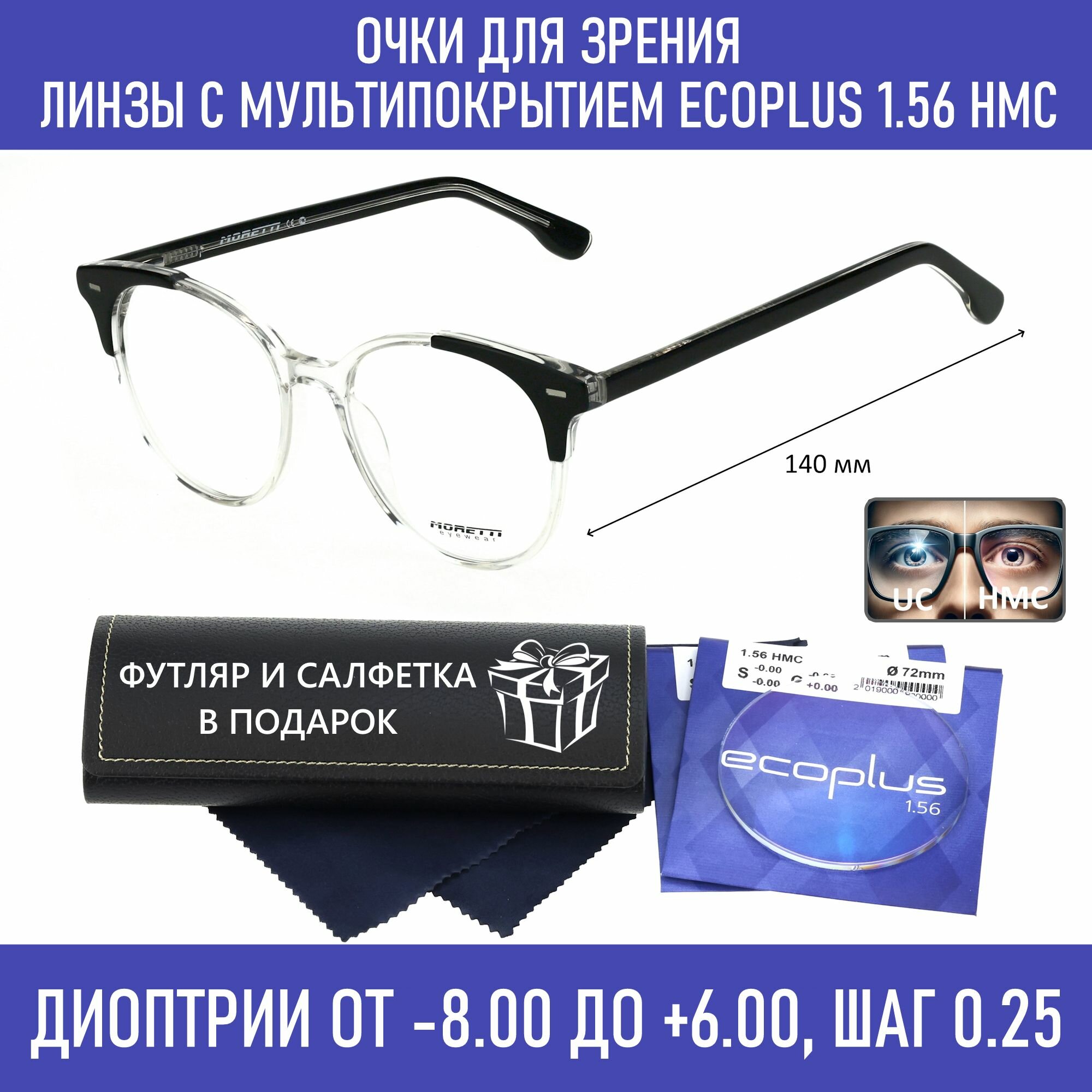 Очки корригирующие с футляром / стигматические MORETTI мод. A72251 Цвет 2 с линзами с мультипокрытием HMC -1.75 РЦ 58-60