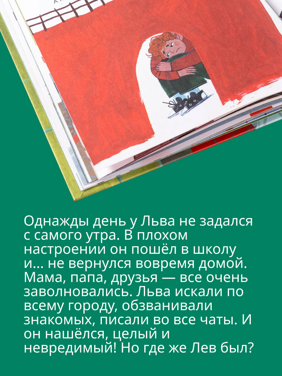 Кгига "Где Лев?" / Издательство: Альпина Дети | Аромштам Марина Семеновна — фото 1