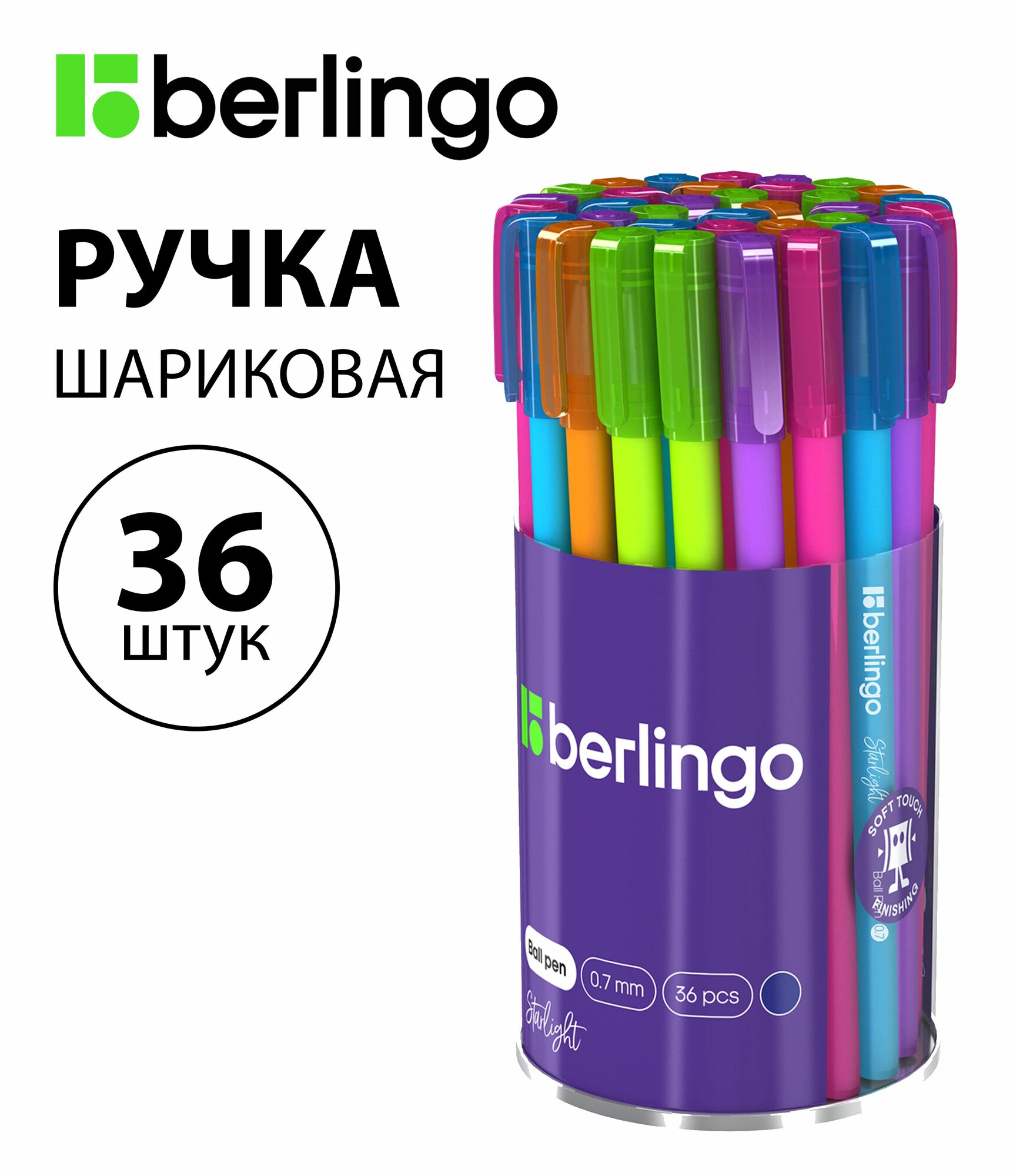 Набор 36 шт. - Ручка шариковая Berlingo "Starlight" синяя, 0,7 мм, прорезиненный корпус ассорти CBp_07250