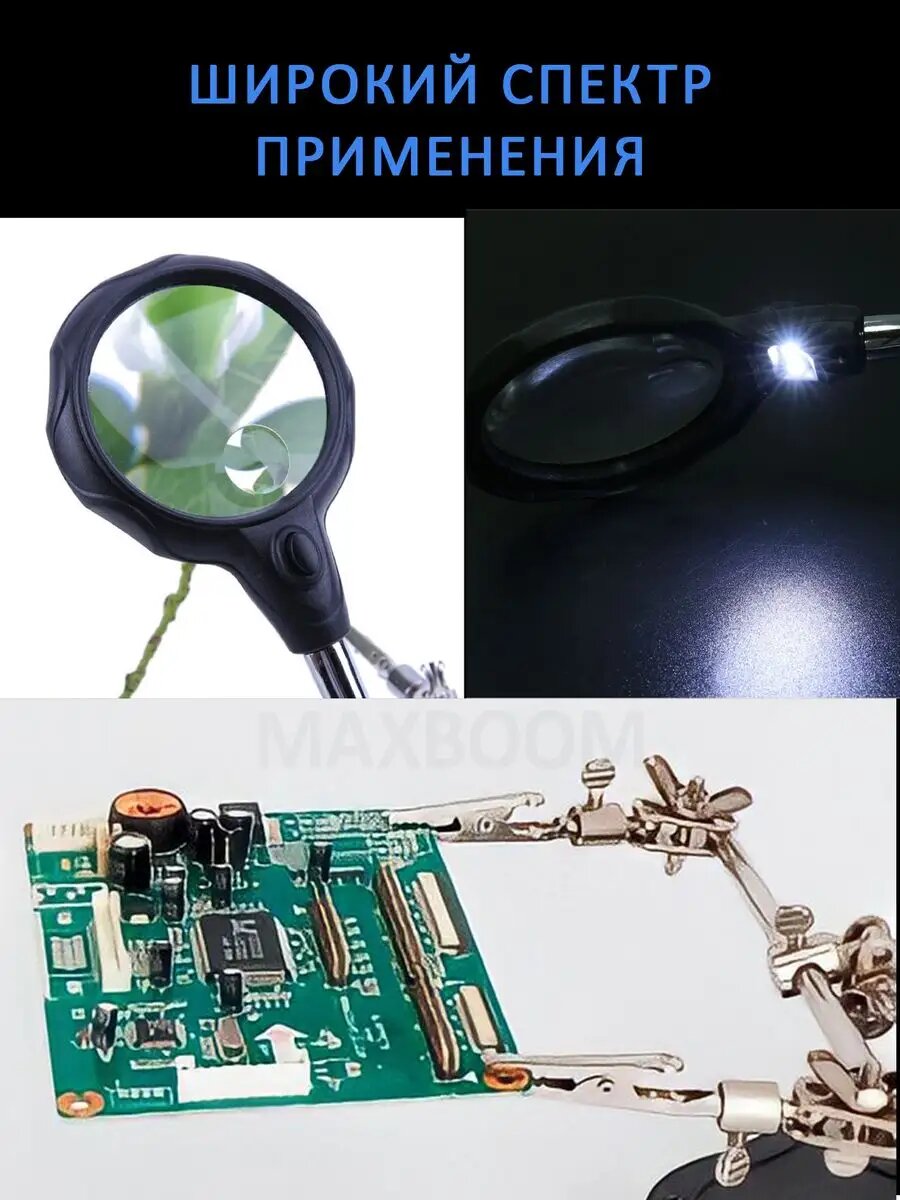Лупа третья рука — фото 1