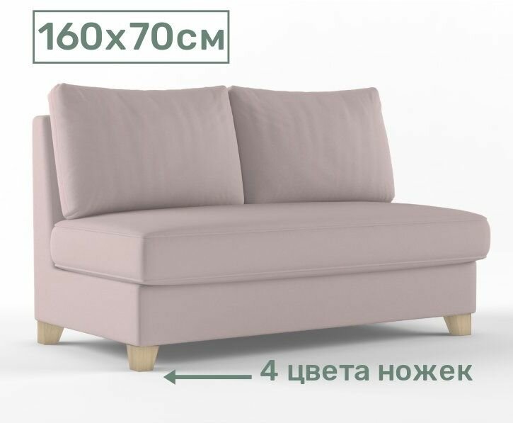 Диван Lille 160х70 см со спальным местом