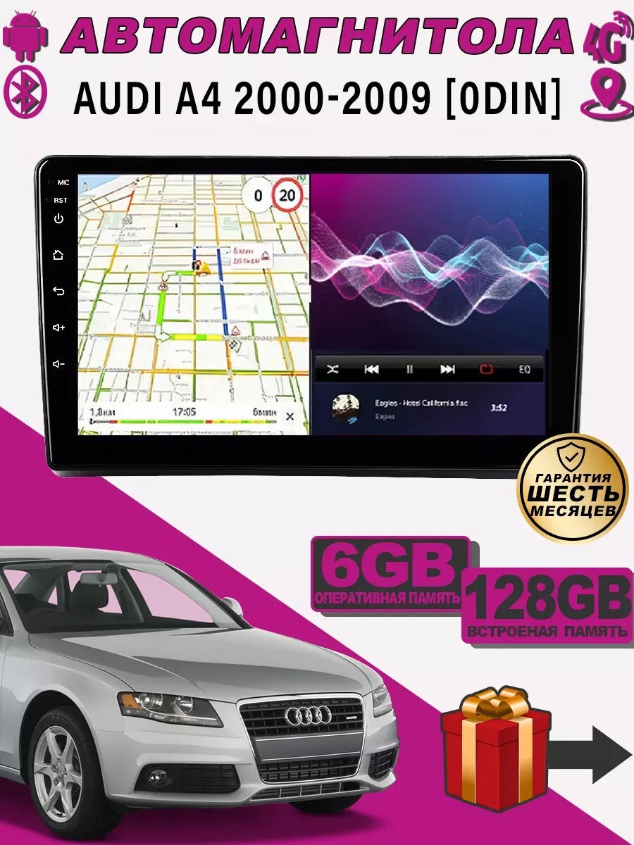 Магнитола для Audi A4 2000-2009 6/128 Gb, Bluetooth, FM/AM, GPS