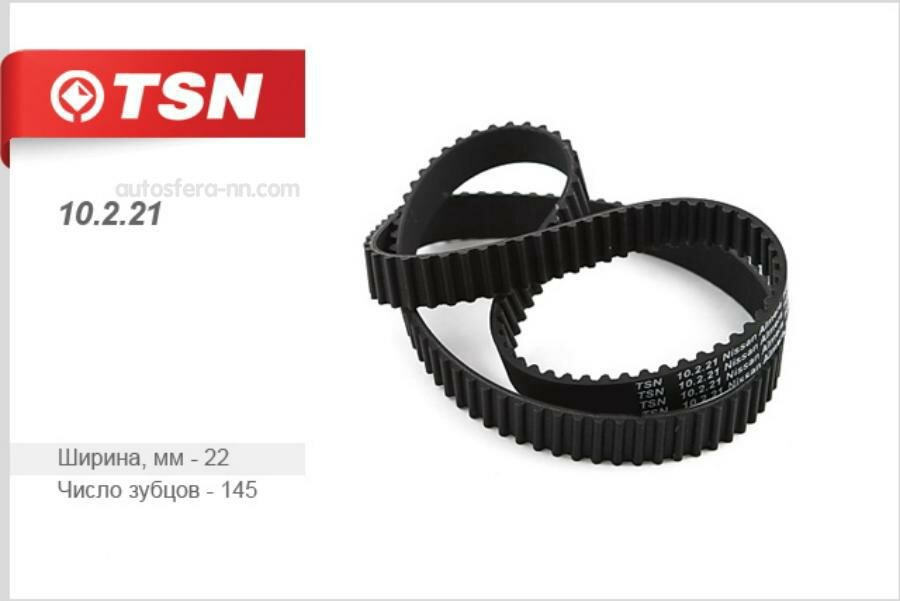 TSN 10221 Ремень приводной TSN 10221