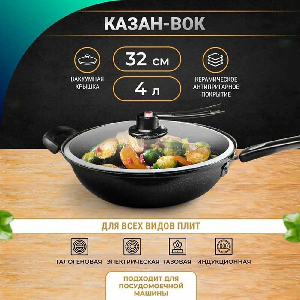 Казан для плова с крышкой антипригарная сковорода вок