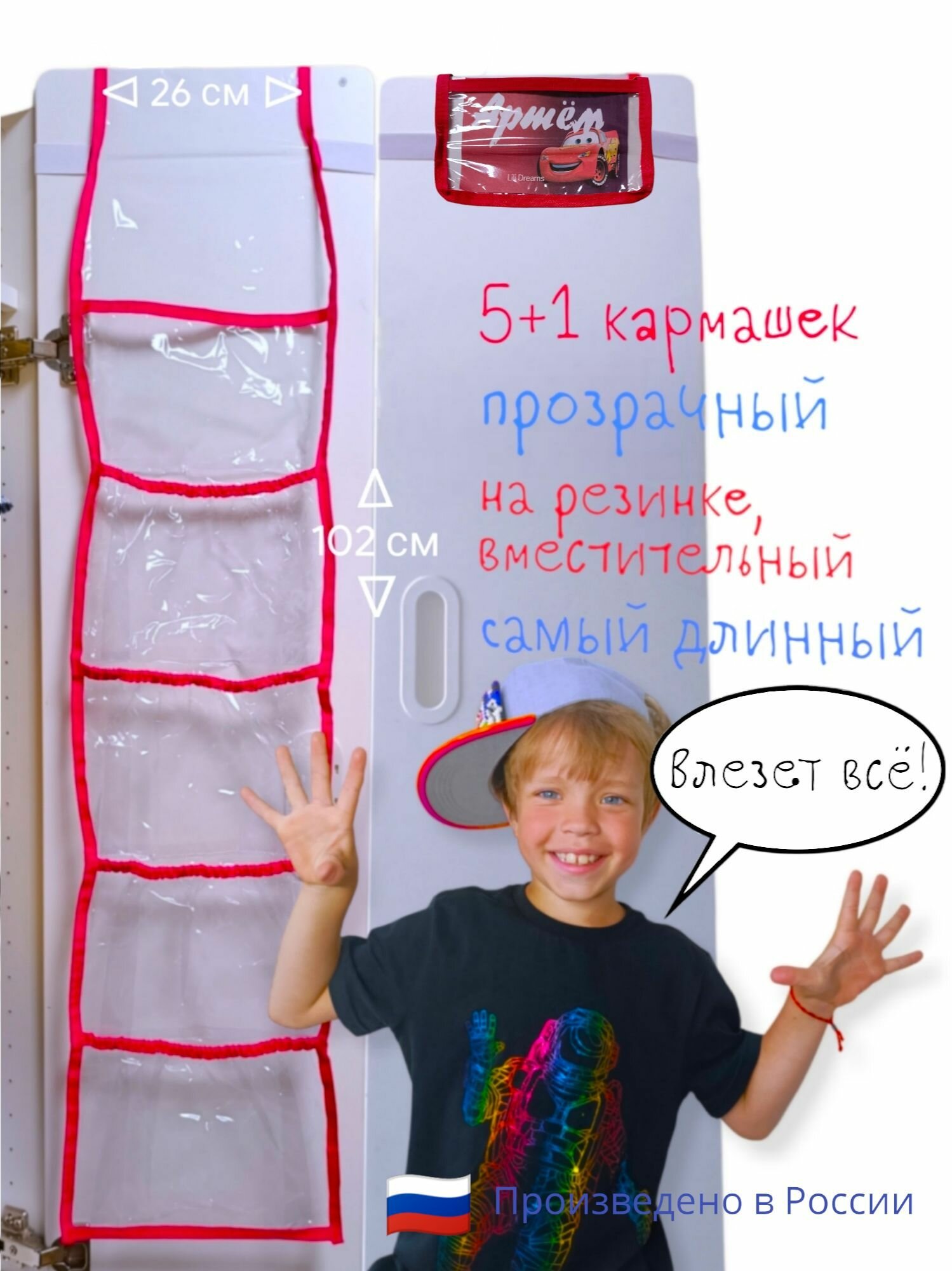 Кармашек в шкафчик для детского сада 102 х 26 см c именем, Прозрачный, на резинке, Ягодный органайзер для хранения